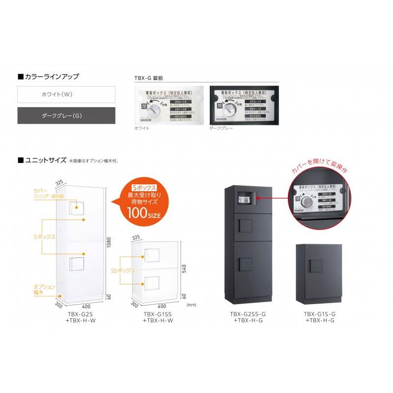 専有仕様 TBX-G型宅配ボックス ディンプルキー | 加藤金物