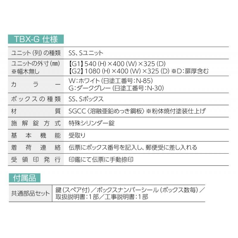 専有仕様 TBX-G型宅配ボックス ディンプルキー | 加藤金物